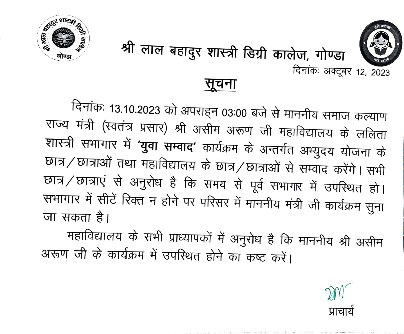 S.L.B.S. Degree College