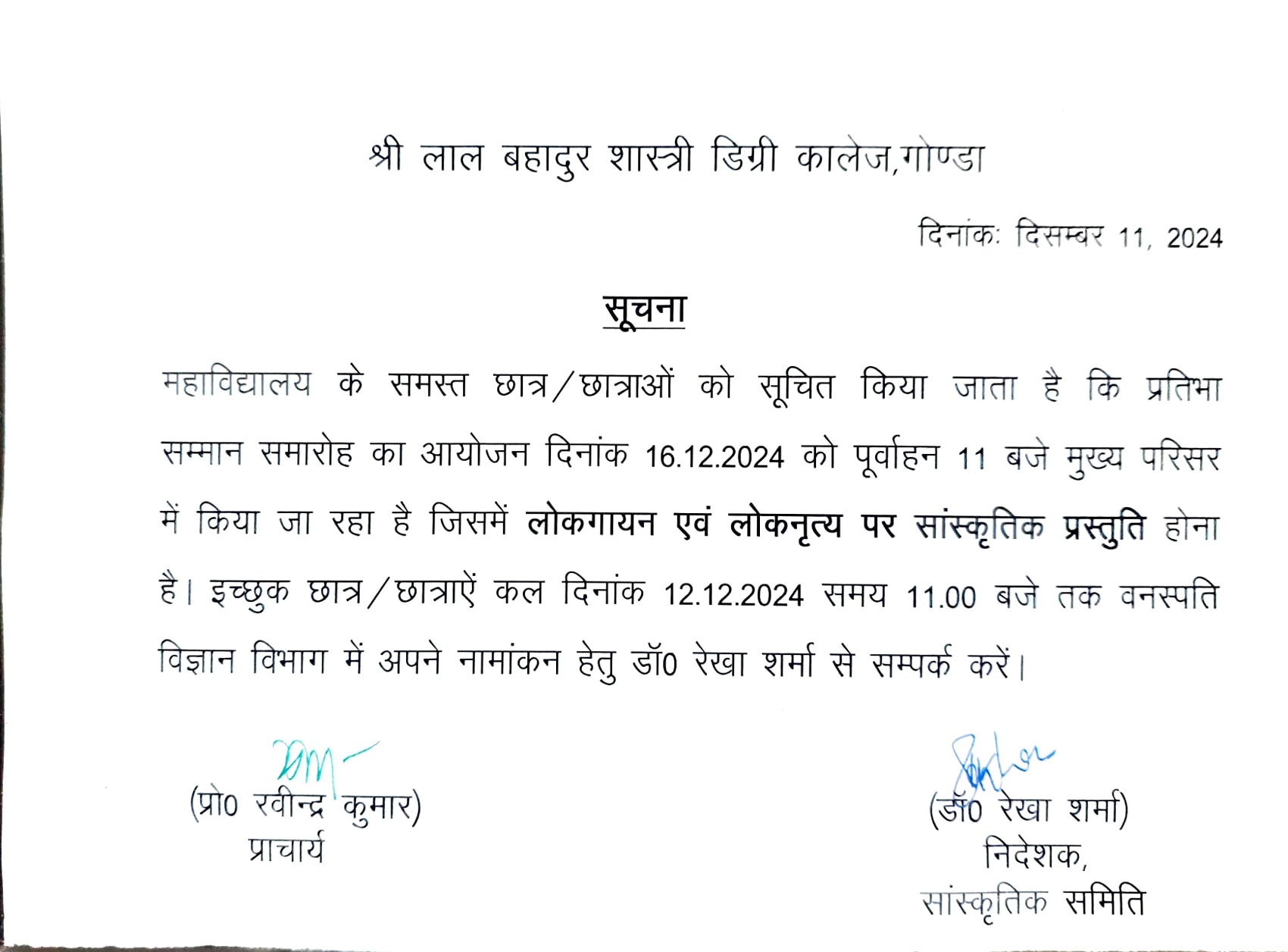 S.L.B.S. Degree College