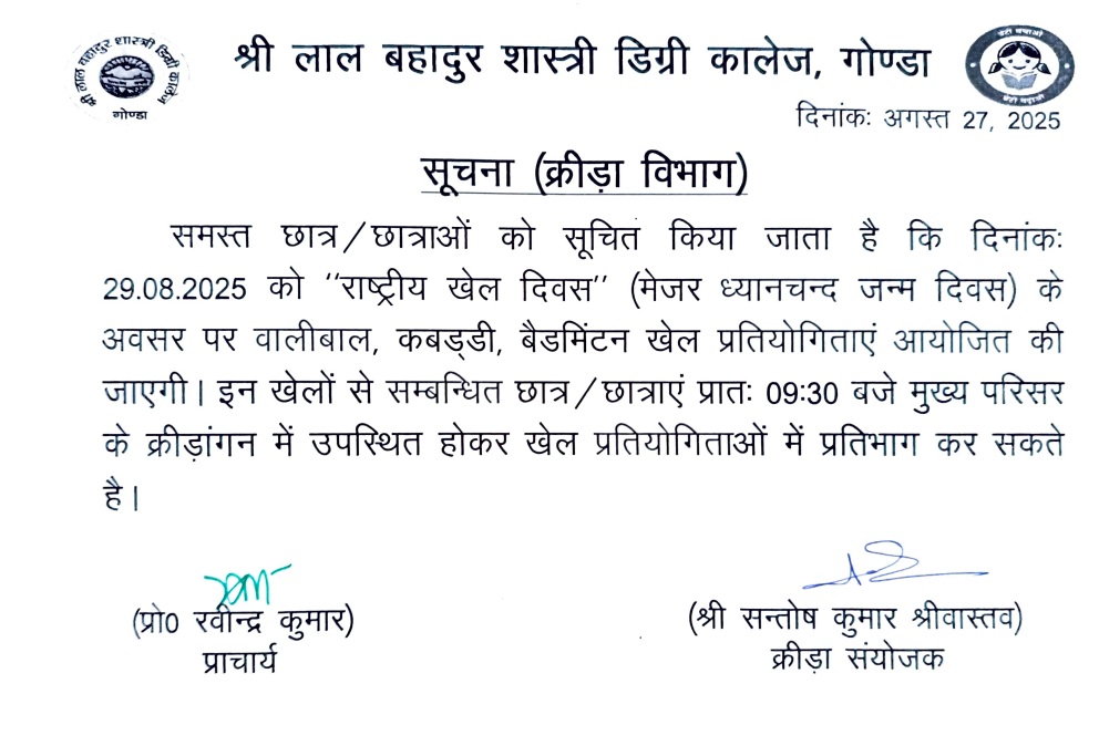 S.L.B.S. Degree College